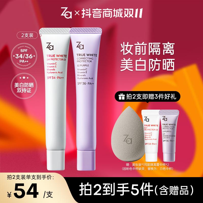 【Za官方旗舰店】Za姬芮美白隔离霜防晒霜素颜霜妆前乳提亮肤色【种草 评价】- 抖音